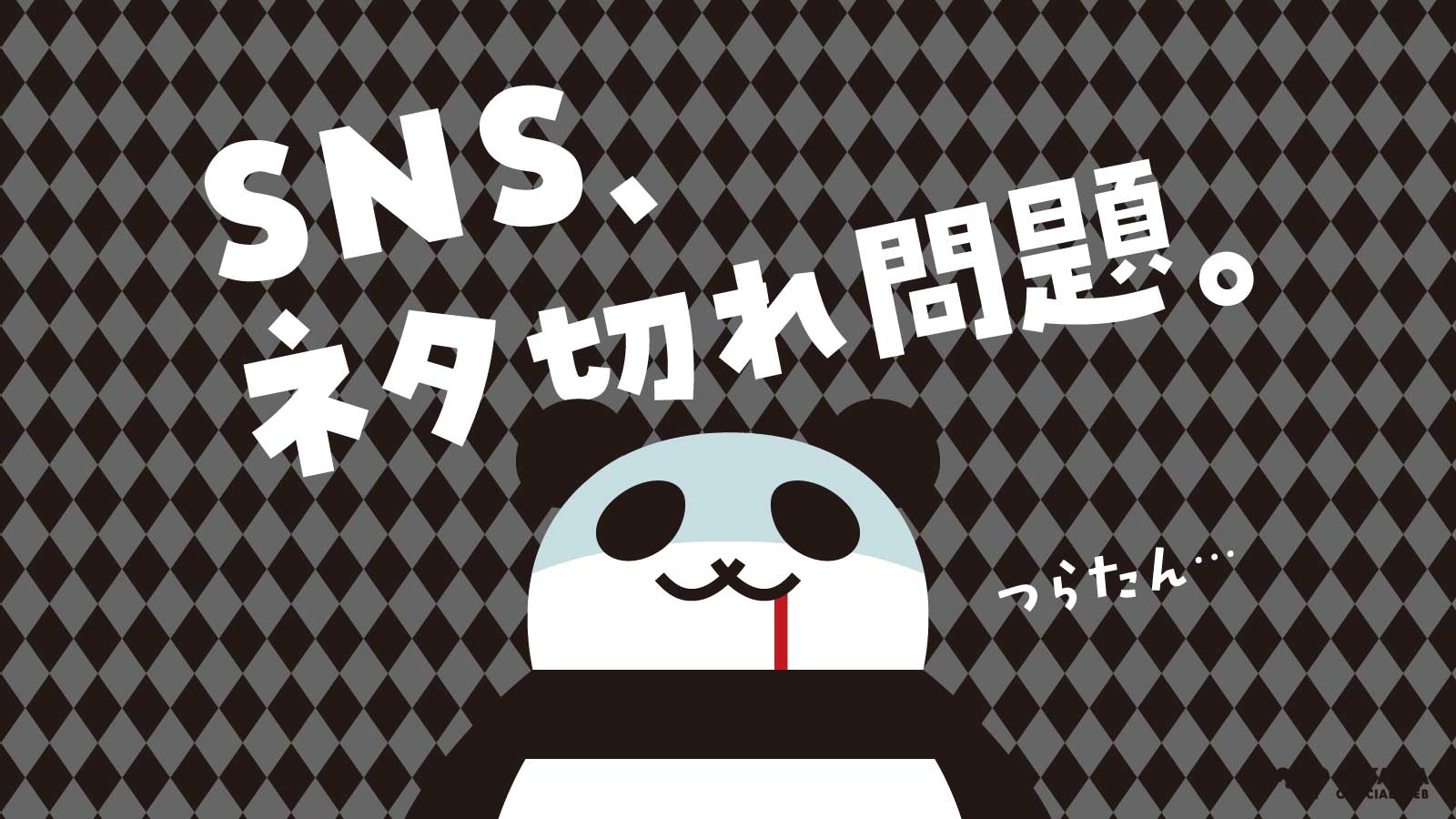 〈MiyaNew〉無料でGET｜SNSネタ切れ解消！AIが3分でネタ生成するGPTs | MIYAMA OFFICIAL WEB